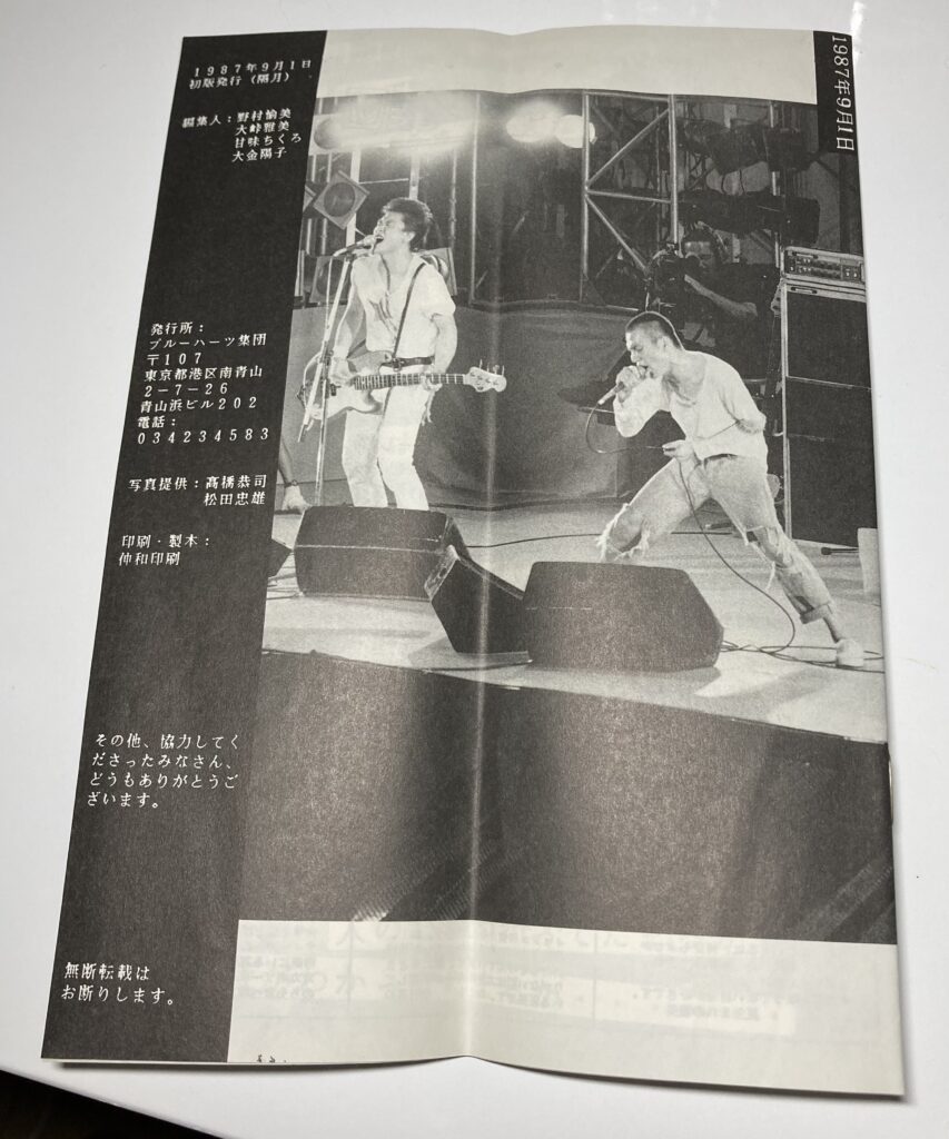 THE BLUE PARTS 1987年9月1日号 | ↑青心のヨシオ↓